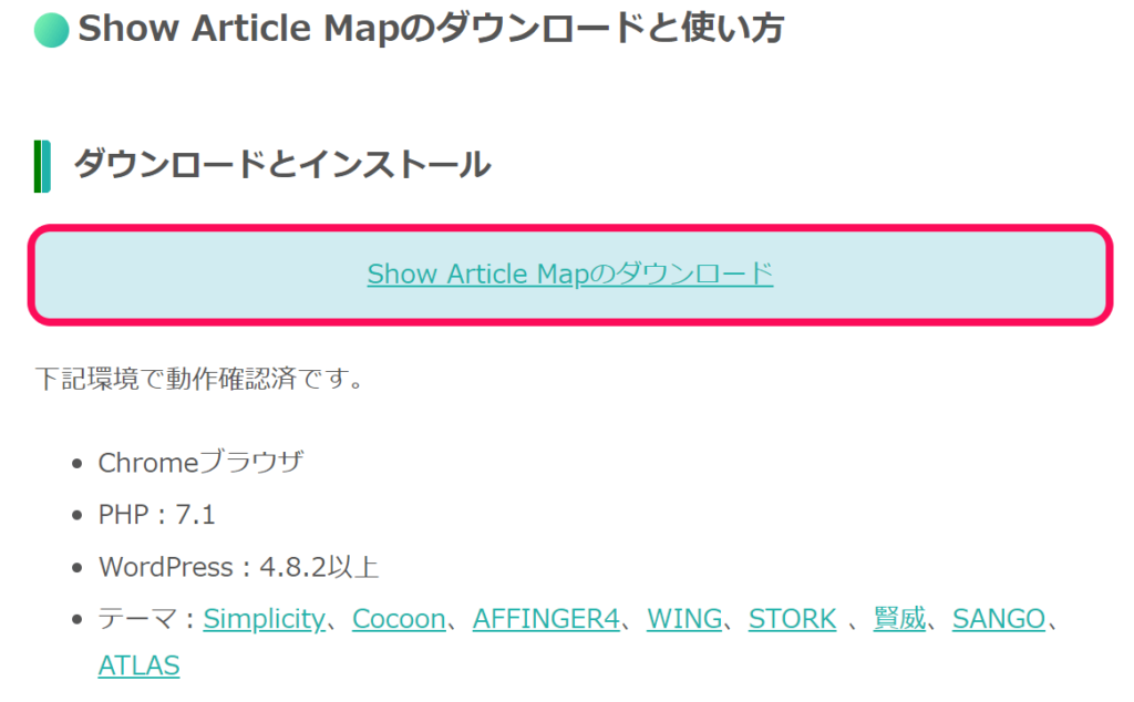 内部リンクを可視化してサイトの専門性を高めよう プラグイン「Show Artikle Map」